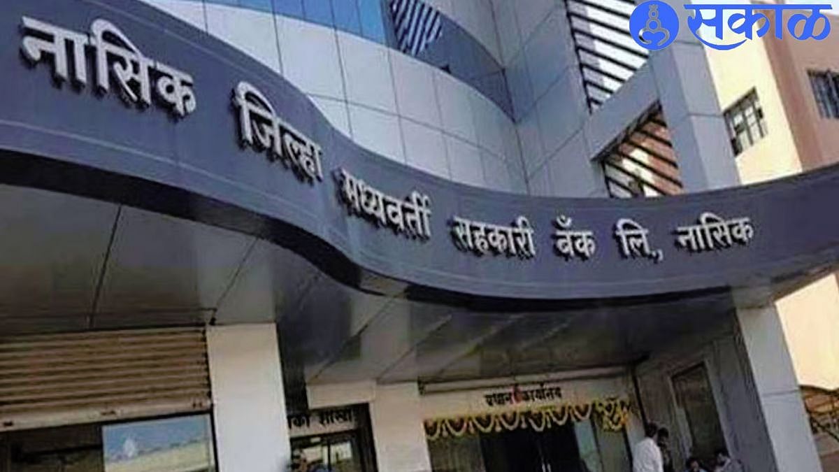 Nashik District Bank : जिल्हा बॅंकेचा शंभर दिवसांचा ‘ॲक्शन प्लॅन ...