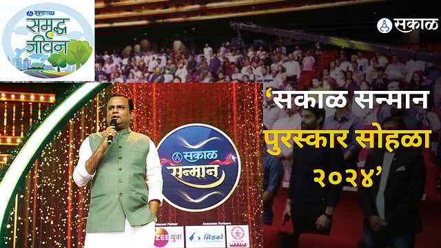 Sakal Sanman 2024 : पर्यावरण जागृतीचा दृढनिर्धार! मान्यवरांच्या ...