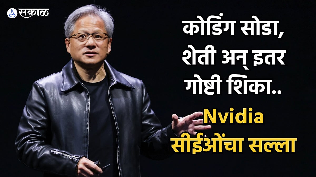 'कोडिंग तर एआय करेल.. तुम्ही शेतीकडे लक्ष द्या'; टेक कंपनीच्या सीईओंचा ...