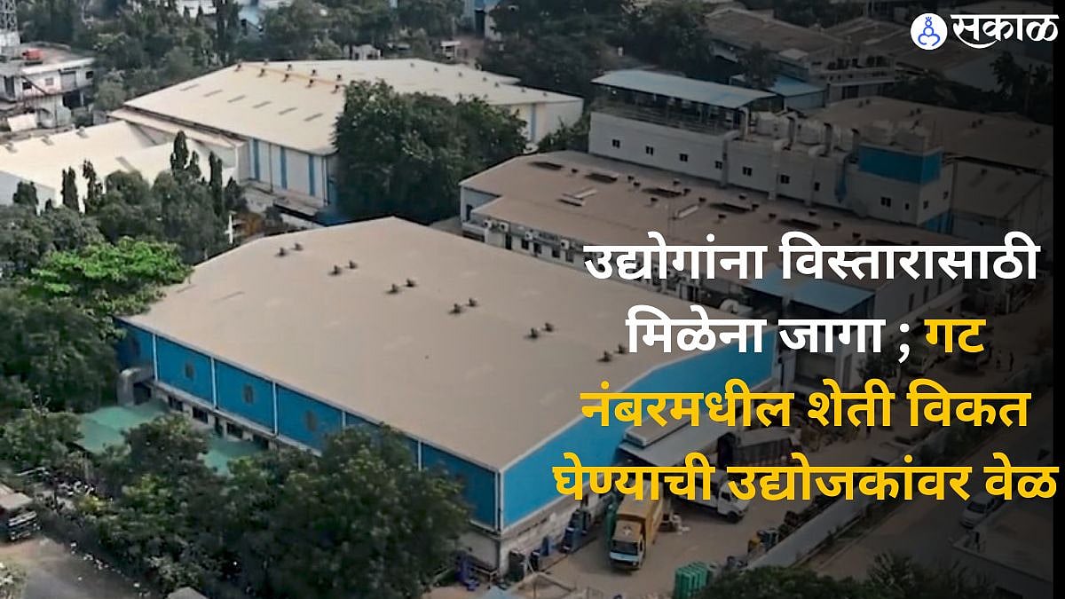 Sambhaji Nagar : उद्योगांना विस्तारासाठी मिळेना जागा! ; गट नंबरमधील ...