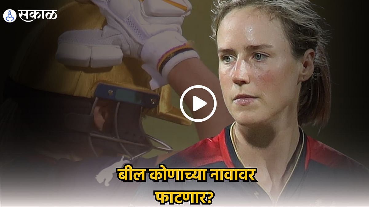 WPL 2024 Ellyse Perry Video : RCB च्या सामन्यादरम्यान असं काय झालं ...