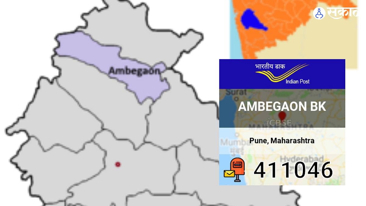 Ambegaon News : आंबेगावला मिळणार नवीन पिनकोड आणि टपाल कार्यालय |New PIN ...