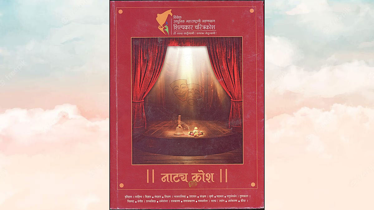 रंगभूमीच्या समृद्ध इतिहासाचा पट rich history of theatre book marathi ...