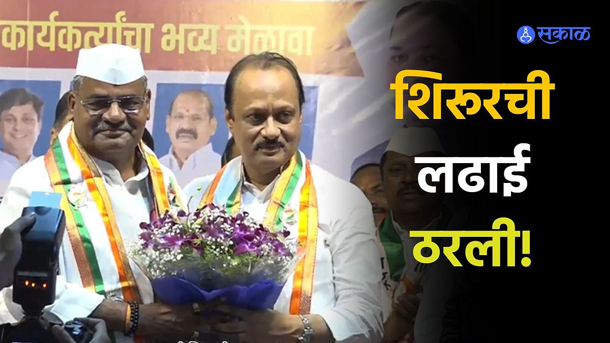 Shirur Lok Sabha 2024: अजित पवार गटाचा दुसरा उमेदवार ठरला! शिरूरमध्ये ...