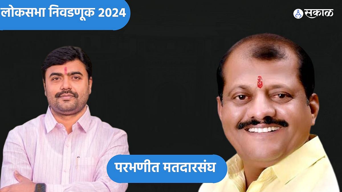 Parbhani Lok Sabha 2024: परभणीत मविआची सत्त्वपरीक्षा! भाजप, शिंदे गट व ...
