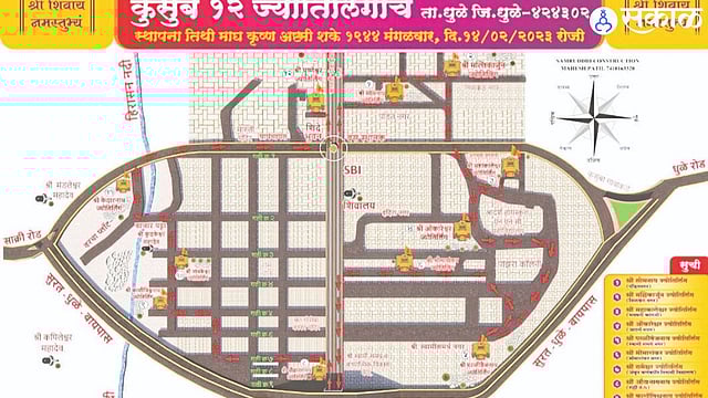 Dhule News : ज्योतिर्लिंगाच्या दर्शनासाठी ठिकठिकाणी लेआउट | Dhule Layout of places for darshan ...