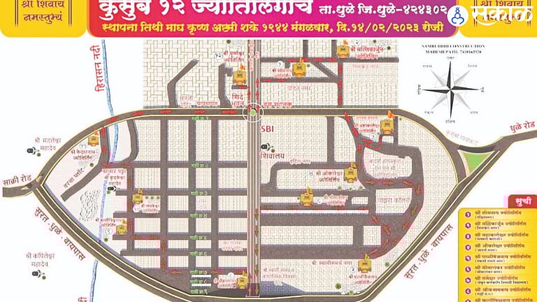 Dhule News : ज्योतिर्लिंगाच्या दर्शनासाठी ठिकठिकाणी लेआउट | Dhule ...