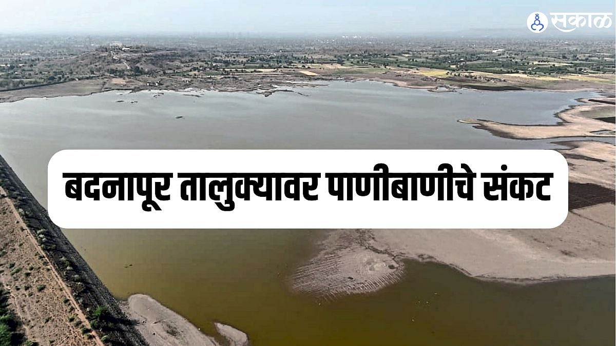 Badnapur News : बदनापूर तालुक्यावर पाणीबाणीचे संकट; सिंचन प्रकल्पांतील ...