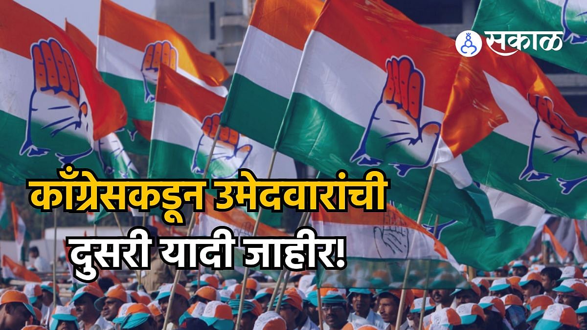 Congress Second list: काँग्रेसकडून लोकसभेसाठी 43 उमेदवारांची दुसरी यादी ...