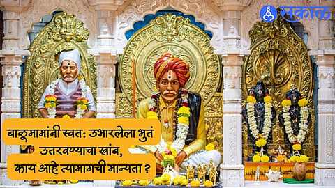 Balumama Temple : बाळूमामांनी स्वत: उभारलेला भुतं उतरवण्याचा खांब, काय ...