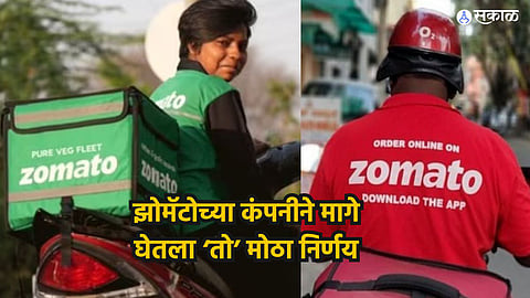 Zomato News : झोमॅटोच्या 'प्युअर व्हेज' घोषणेनंतर संतापले लोक ...