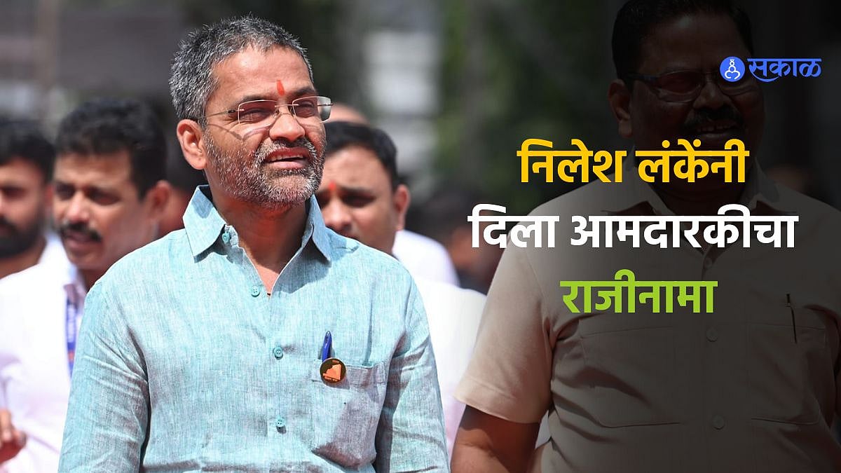 Nilesh Lanke: अजित पवारांना मोठा धक्का! निलेश लंकेंनी दिला आमदारकीचा ...