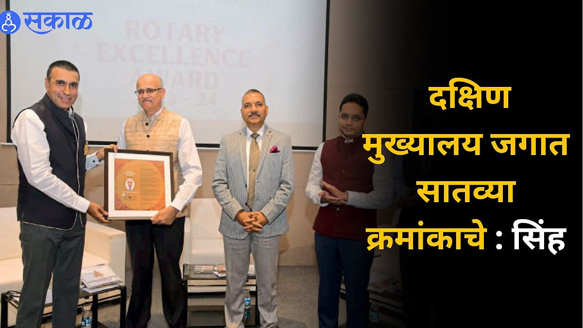 Ajay Kumar Singh : दक्षिण मुख्यालय जगात सातव्या क्रमांकाचे ...