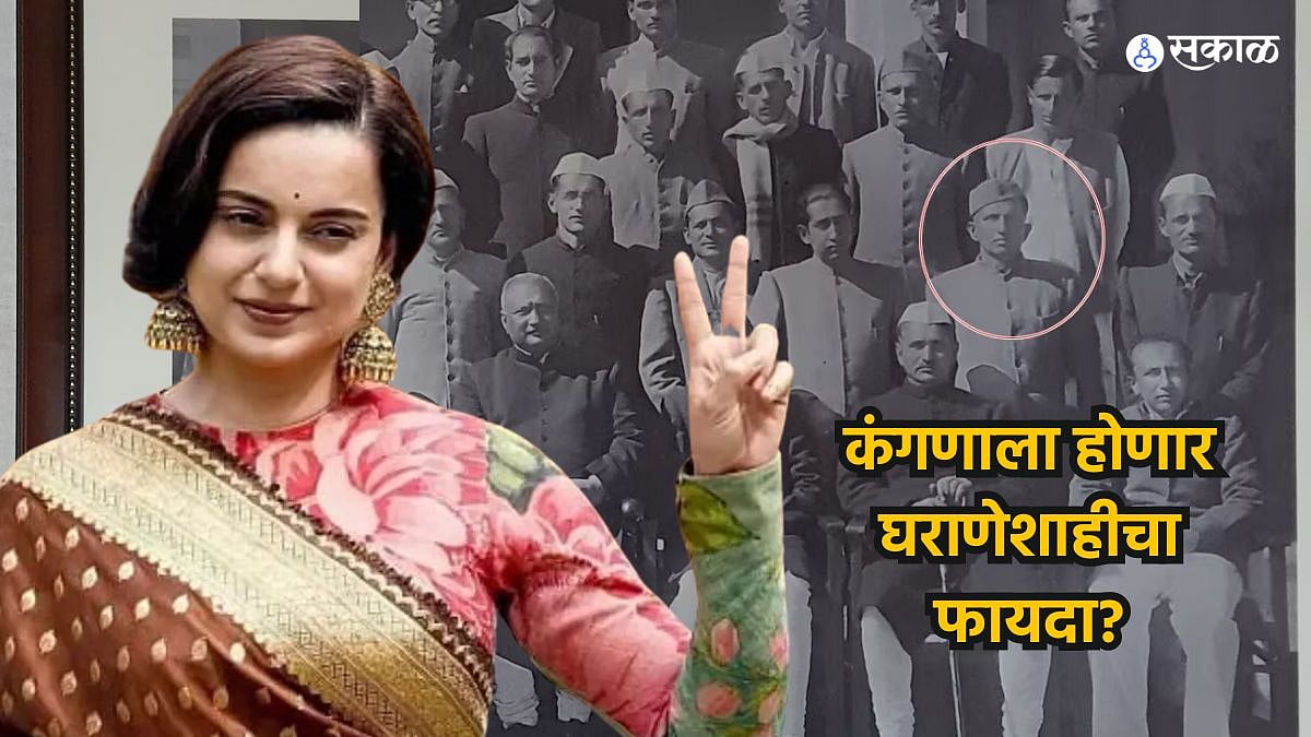 Lok Sabha Elections 2024: कंगणाला होणार घराणेशाहीचा फायदा? पणजोबा होते ...