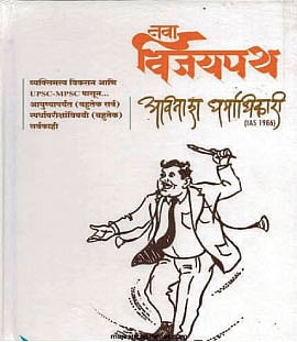 स्पर्धा परीक्षा- अथपासून इतिपर्यंत... |Nava Vijaypath by Avinash ...