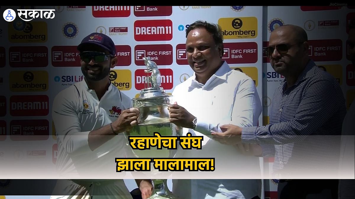 Ranji Trophy 2024 Winner : रणजी जिंकणाऱ्या मुंबईवर कोट्यवधी रूपयांचा ...