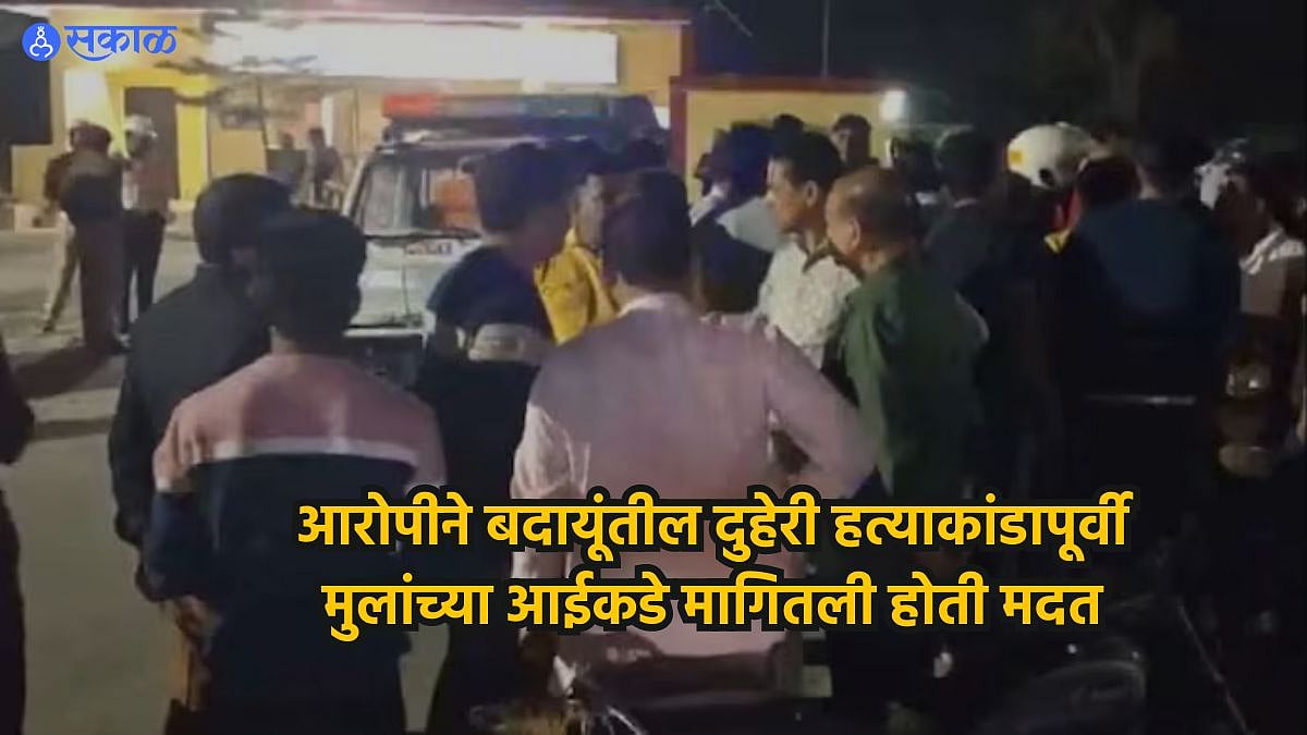 Badaun Double Murder Case: 'पत्नी आजारी आहे, 5000 रुपये द्या', आरोपीने ...