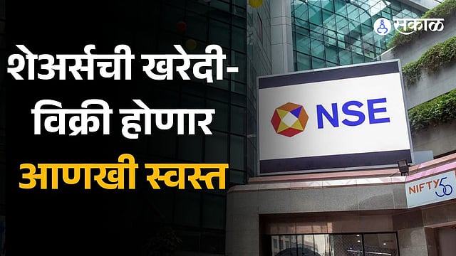 Stock Market: मोठी बातमी! NSE ने घेतला मोठा निर्णय; आता शेअर्सची खरेदी ...