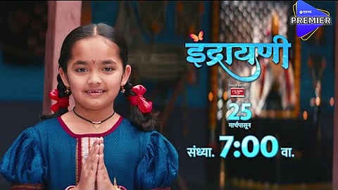 Indrayani Colors Marathi Serial : आपलं बालपण आपल्याला आठवायला लावणारी ...