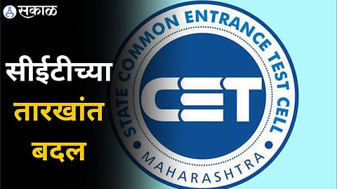 CET Exam Date : सीईटीच्या तारखांत बदलChanges in CET Dates PGP-/M.Sc/M ...