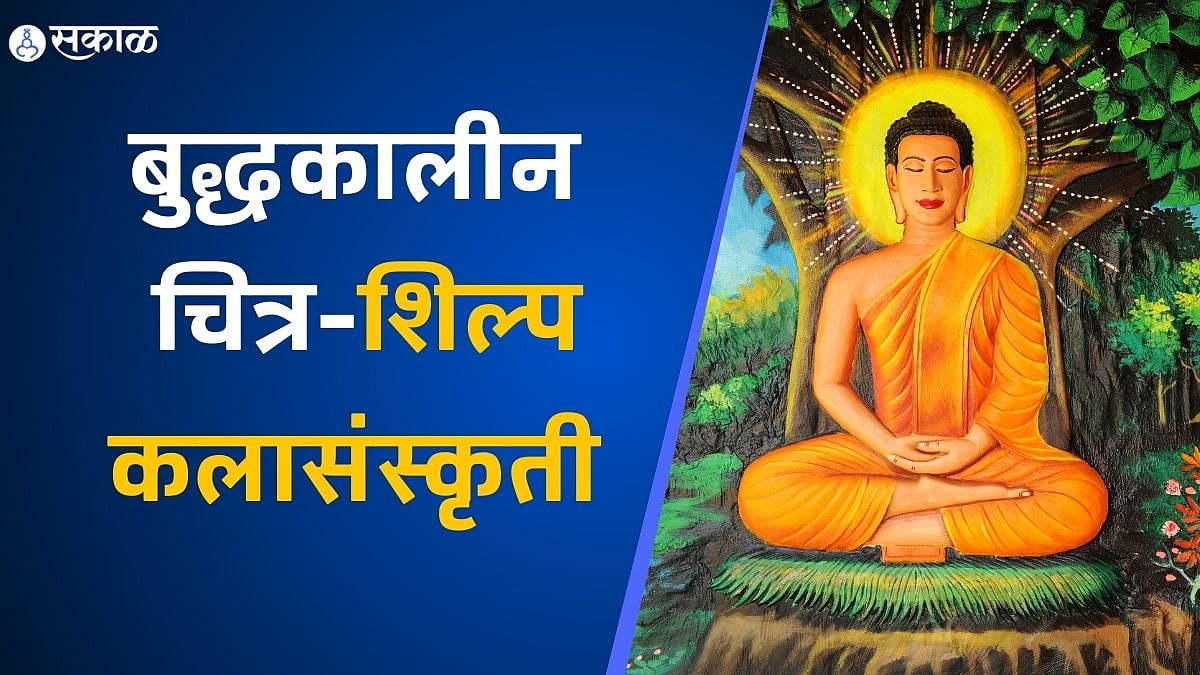 बुद्धकालीन चित्र-शिल्प-कलासंस्कृती |buddha era painting craft art culture