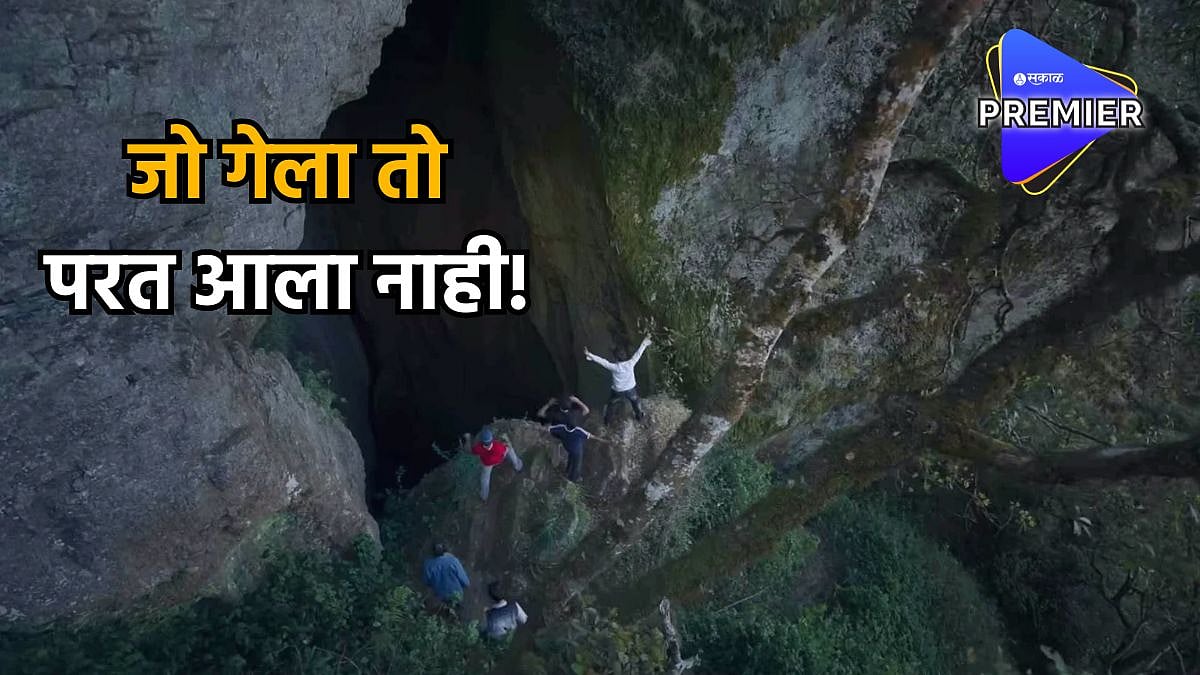 Guna Caves: आतापर्यंत 16 जण गायब..डेव्हिल्स किचन उर्फ गुणा गुहेचा ...