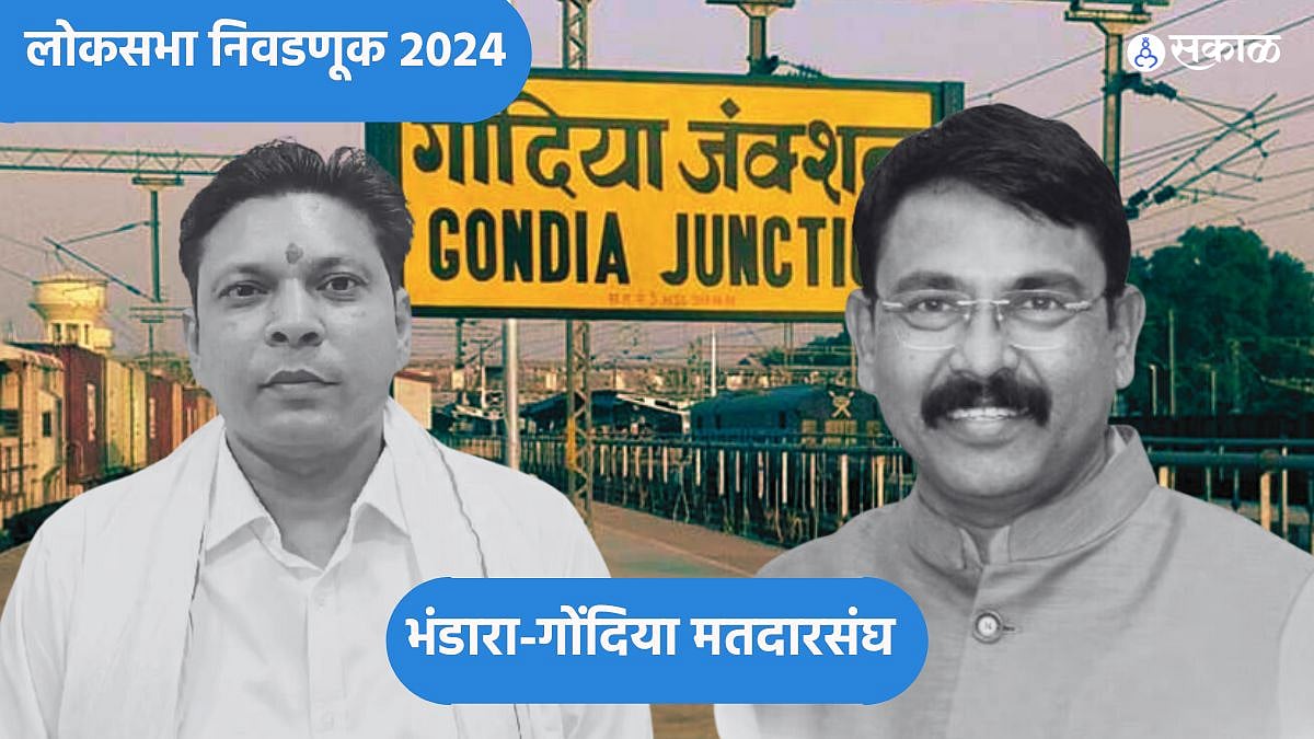 काँग्रेस-भाजपचे उमेदवार निश्चित; रंगणार अटीतटीची लढत | Bhandara Gondia ...