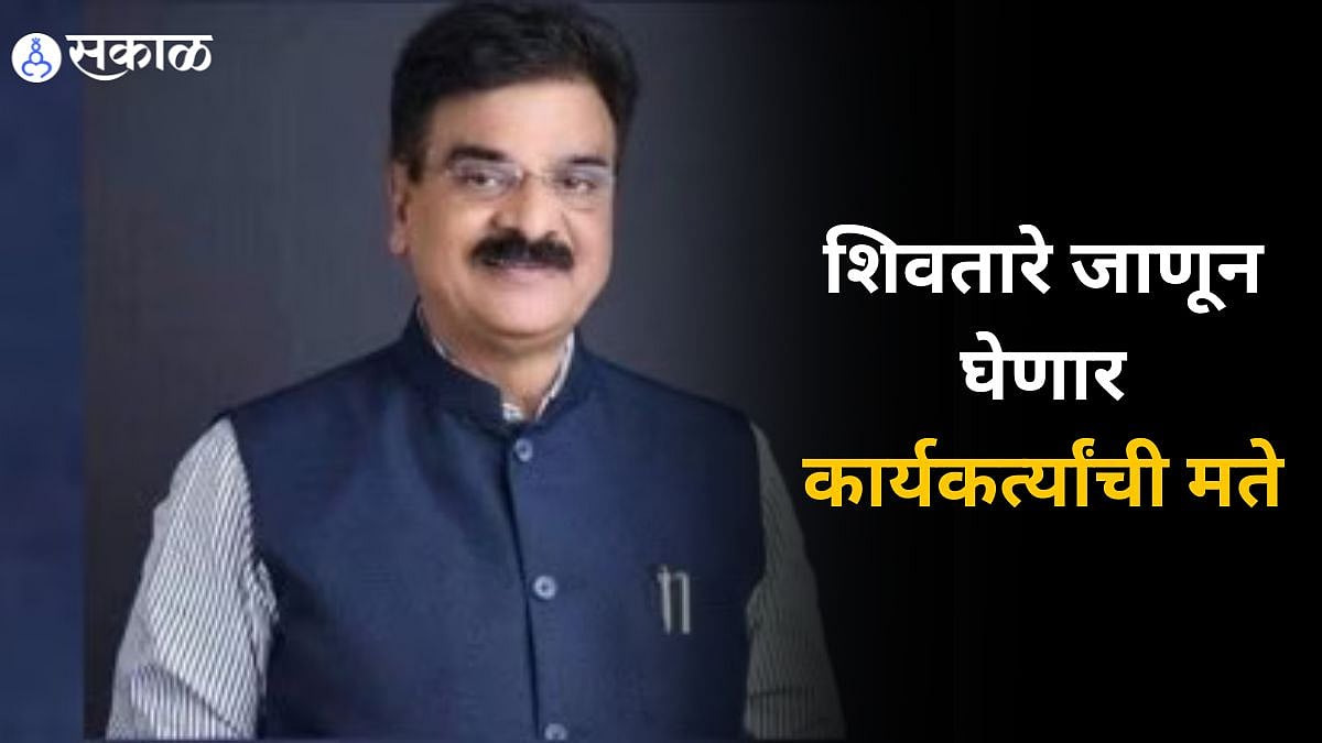 Vijay Shivtare : शिवतारे जाणून घेणार कार्यकर्त्यांची मते ; सासवडमध्ये ...