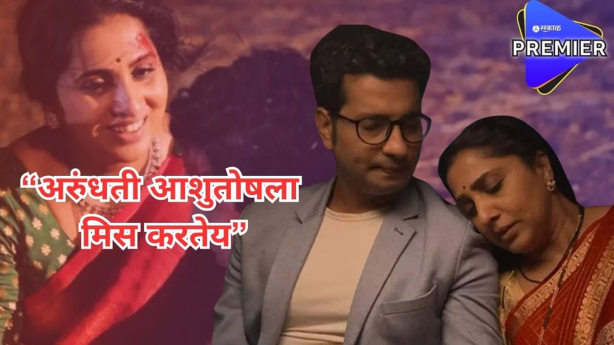 "आशुतोषचं जाणं अनेकांना आवडलं नाहीये..."; 'आई कुठे काय करते'मधील ...