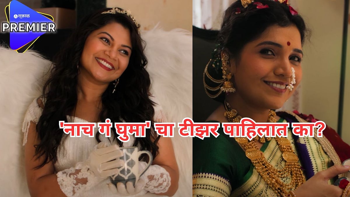 Nach Ga Ghuma Teaser: "प्रत्येक यशस्वी बाईमागे एक कामवाली बाई असते ...