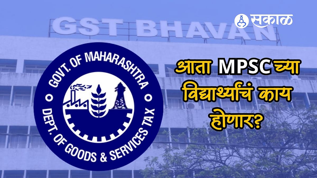 GST Department Restructure: GST विभागात कंत्राटी भरतीचा घाट ...