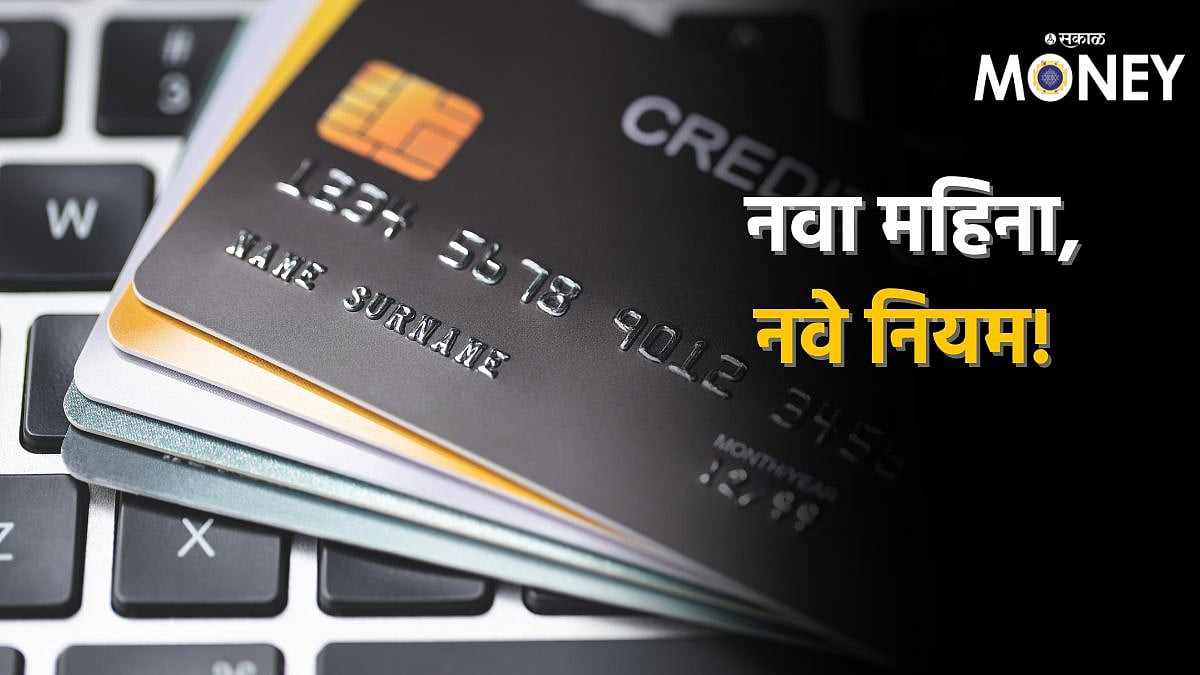 New Rules: 1 एप्रिलपासून पॅन, डेबिट कार्डसह 'या' नियमांमध्ये बदल ...