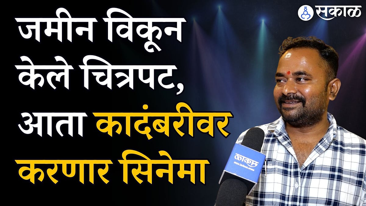 Bhaurao Karhade interview : भाऊराव कऱ्हाडे यांचा आगामी चित्रपट