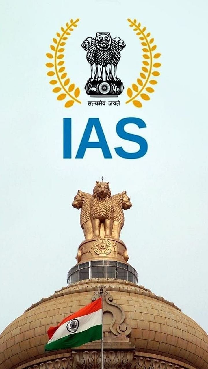 IAS अधिकाऱ्याला किती पगार मिळतो?