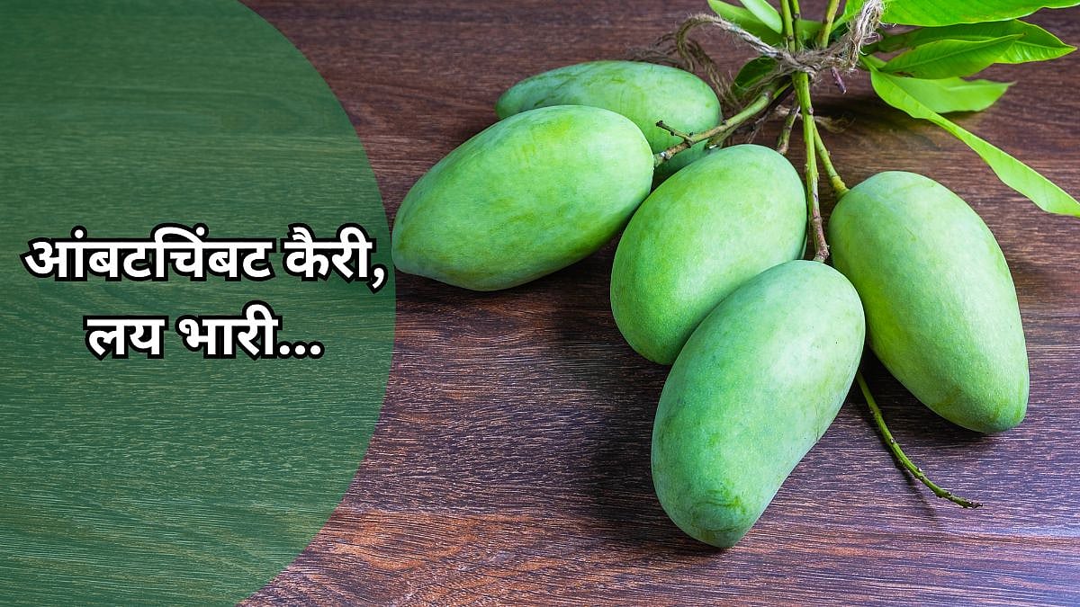 Raw Mango Benefits: आंबटचिंबट कैरी, लय भारी; उन्हाचा त्रास कमी अन् ...