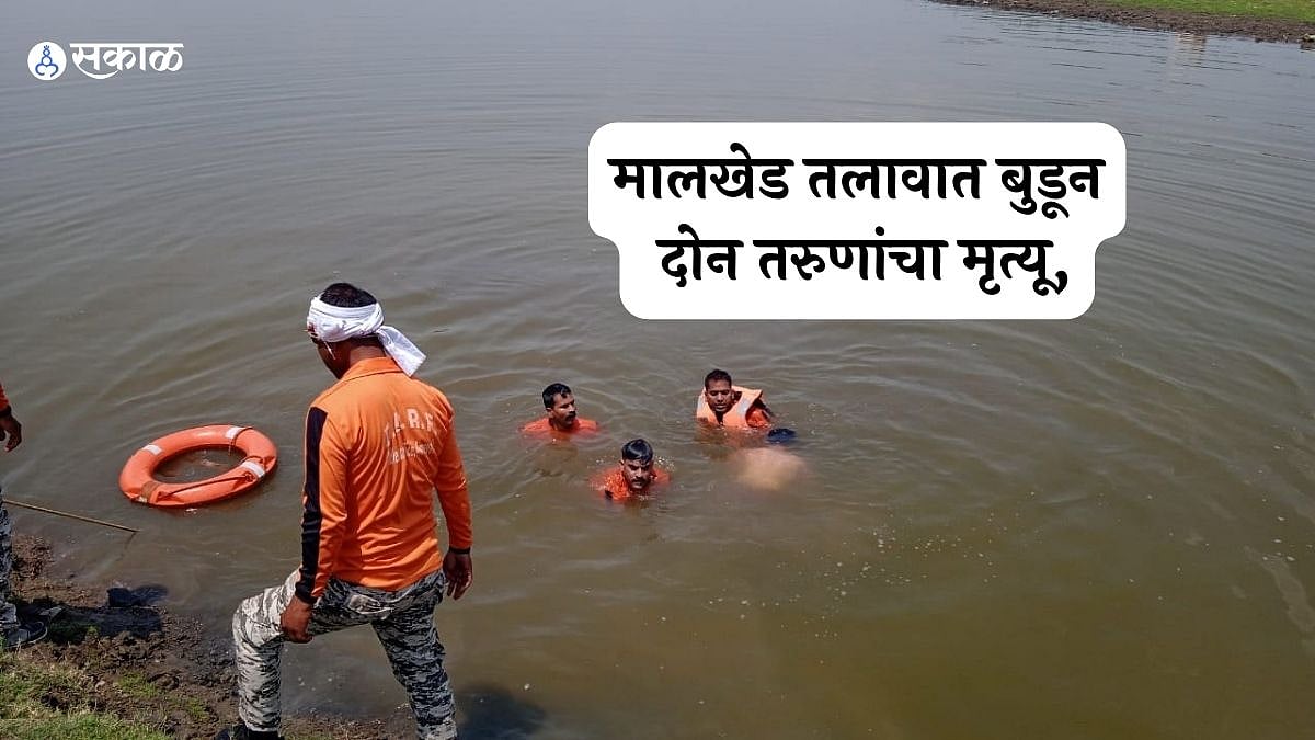 मालखेड तलावात बुडून दोन तरुणांचा मृत्यू, भातकुली तालुक्यातील आष्टी ...