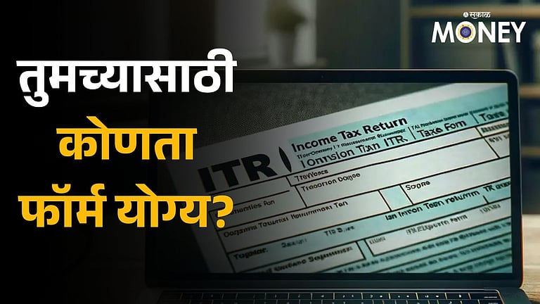 ITR Forms: करदात्यांसाठी मोठी बातमी; आयकर विभागाने 3 फॉर्म केले जारी ...