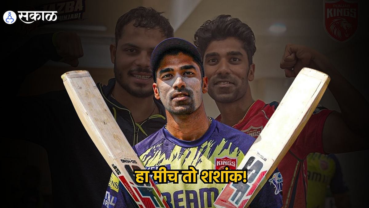 Shashank Singh IPL 2024 : पंजाबनं लिलावात ज्याचा केला अपमान त्यानंच ...