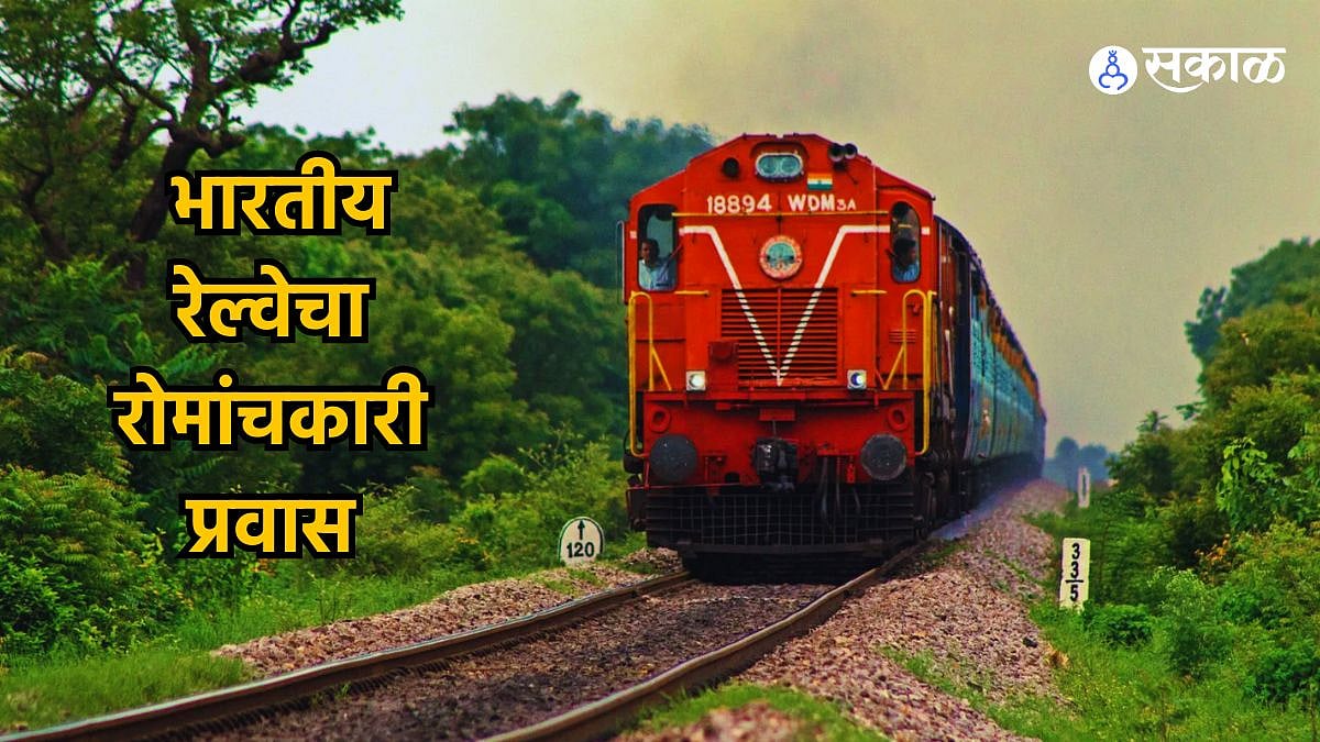 Indian Railway : झुक झुक आगीनगाडी ते ‘वंदे भारत’ भारी, प्रवासी रेल्वेला ...