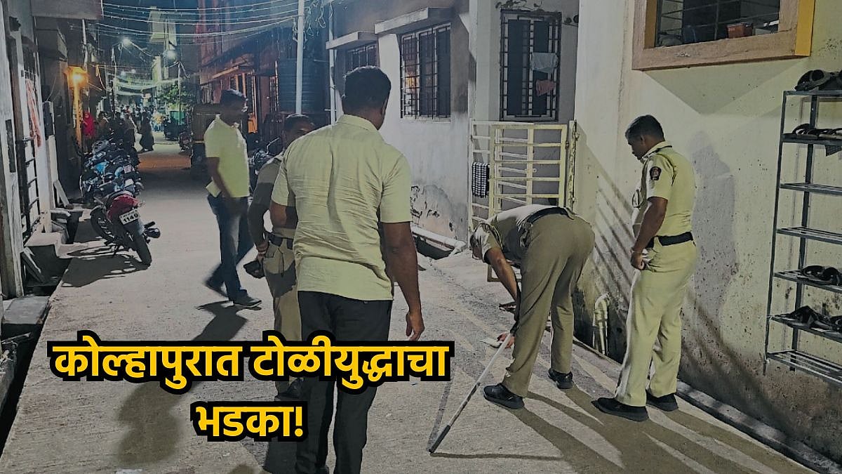 Kolhapur Crime News: कोल्हापुरात टोळीयुद्धाचा भडका! तरुणावर अंदाधुंद गोळीबारासह धारदार शस्त्राने ...