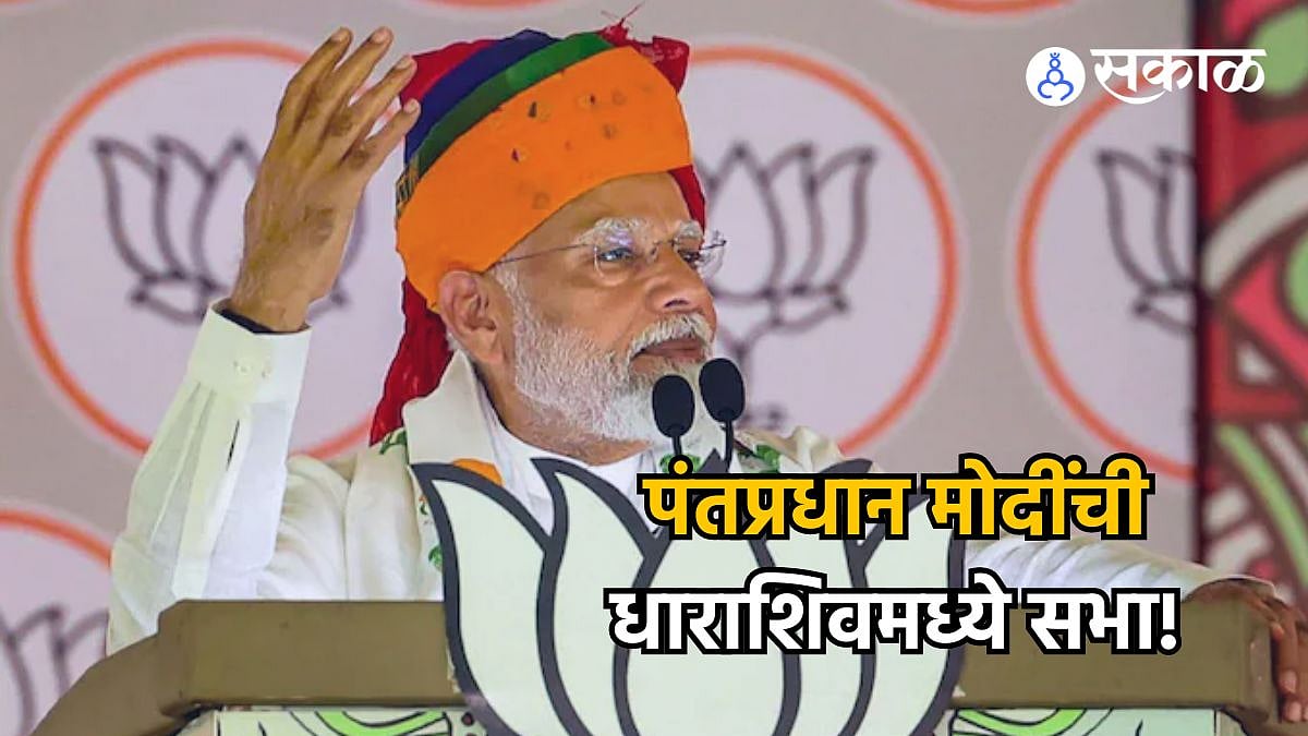 PM Modi in Dharashiv: अमेरिकेत व्हाईट हाऊसमध्ये जेवणाच्या टेबलवर होतं ...