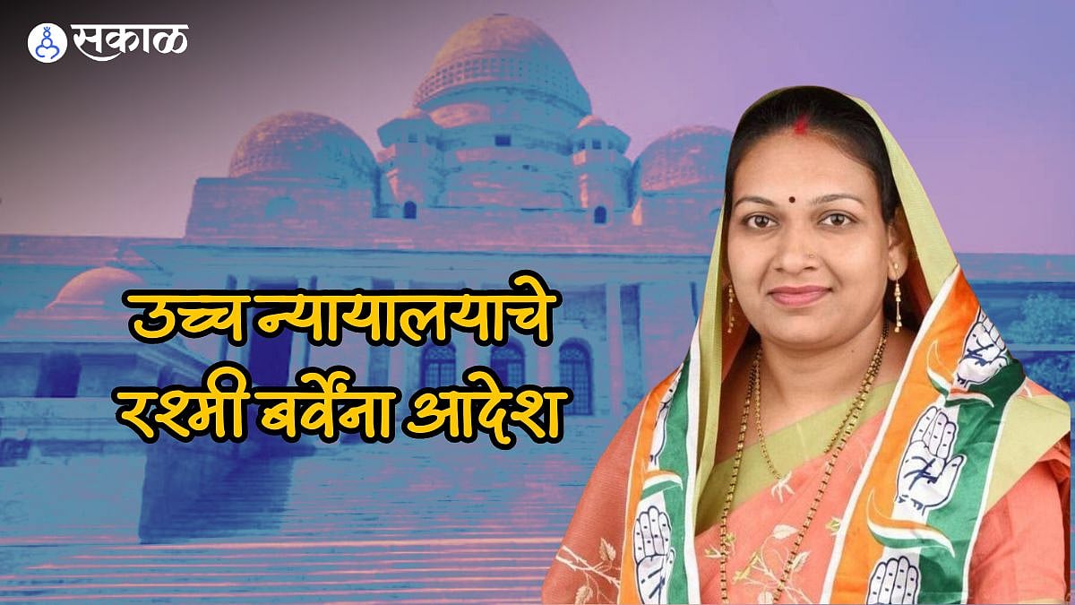 याचिकेत रीतसर बदल करा...उच्च न्यायालयाचे रश्मी बर्वेंना आदेश, जात ...