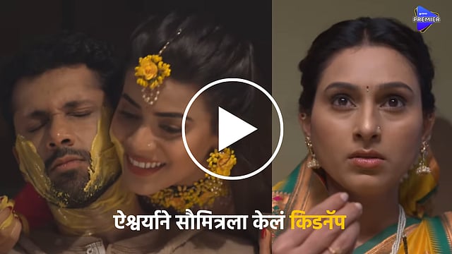 Gharoghari Matichya Chuli Serial New Promo |ऐश्वर्याने केलं सौमित्रला ...