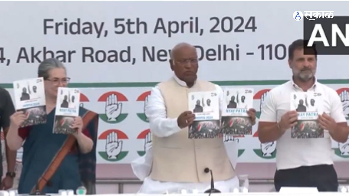 Congress: लोकसभा निवडणुकीसाठी काँग्रेसचा जाहीरनामा प्रसिध्द; काय आहेत ...