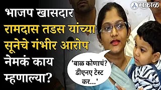 Ramdas Tadas यांच्या सुनेचे गंभीर आरोप, पुजा तडस नेमकं काय म्हणाल्या ...