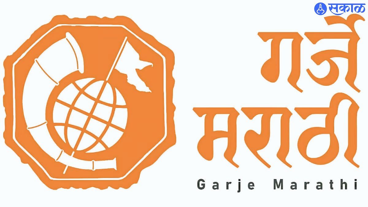 Garje Marathi Summit : ‘गर्जे मराठी’ समिट ऑगस्टमध्ये अमेरिकेत ...