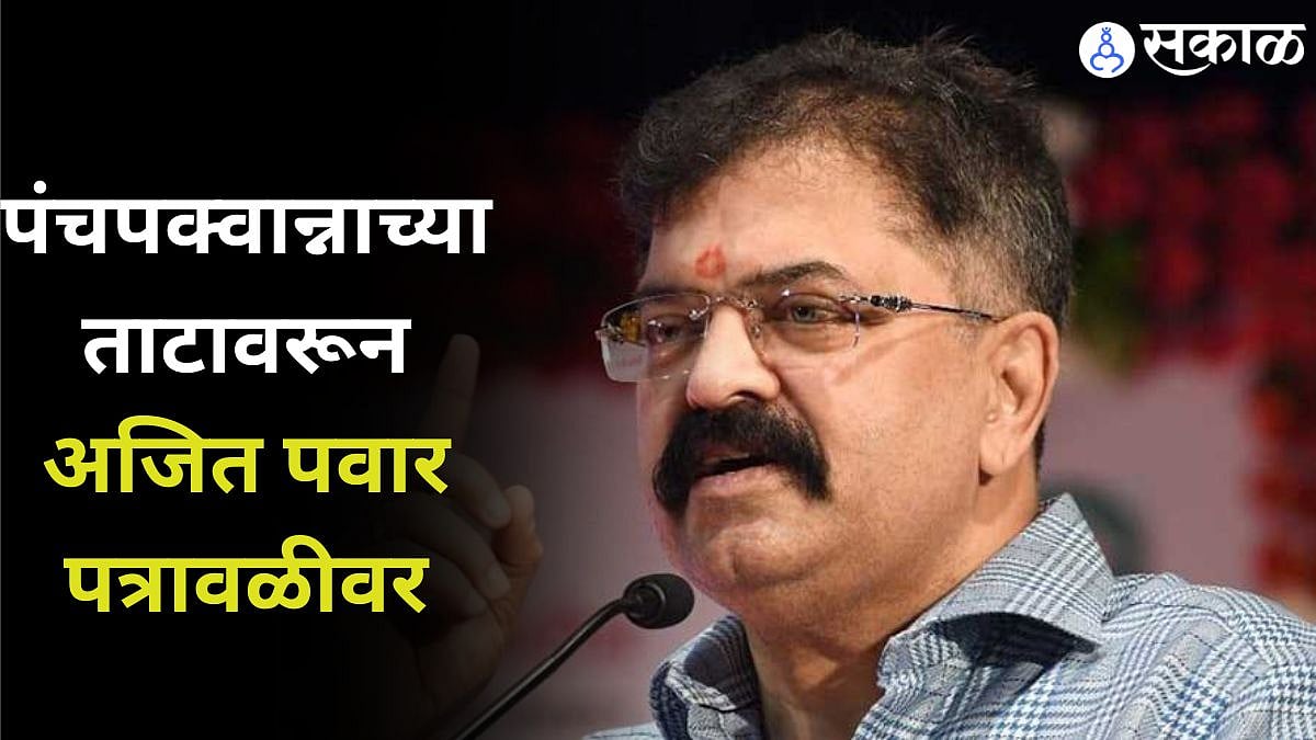 Jitendra Awhad : पंचपक्वान्नाच्या ताटावरून अजित पवार पत्रावळीवर ...