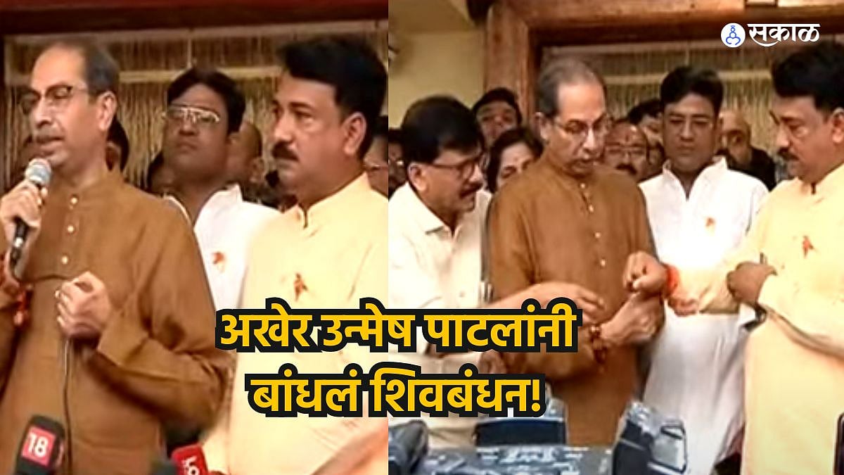 Unmesh Patil Join Shivsena UBT: अखेर उन्मेष पाटलांनी बांधलं शिवबंधन ...