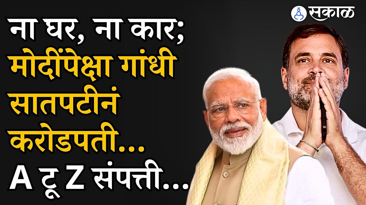 PM Narendra Modi Property: ना घर, ना कार; मोदींपेक्षा सातपटीनं गांधी ...