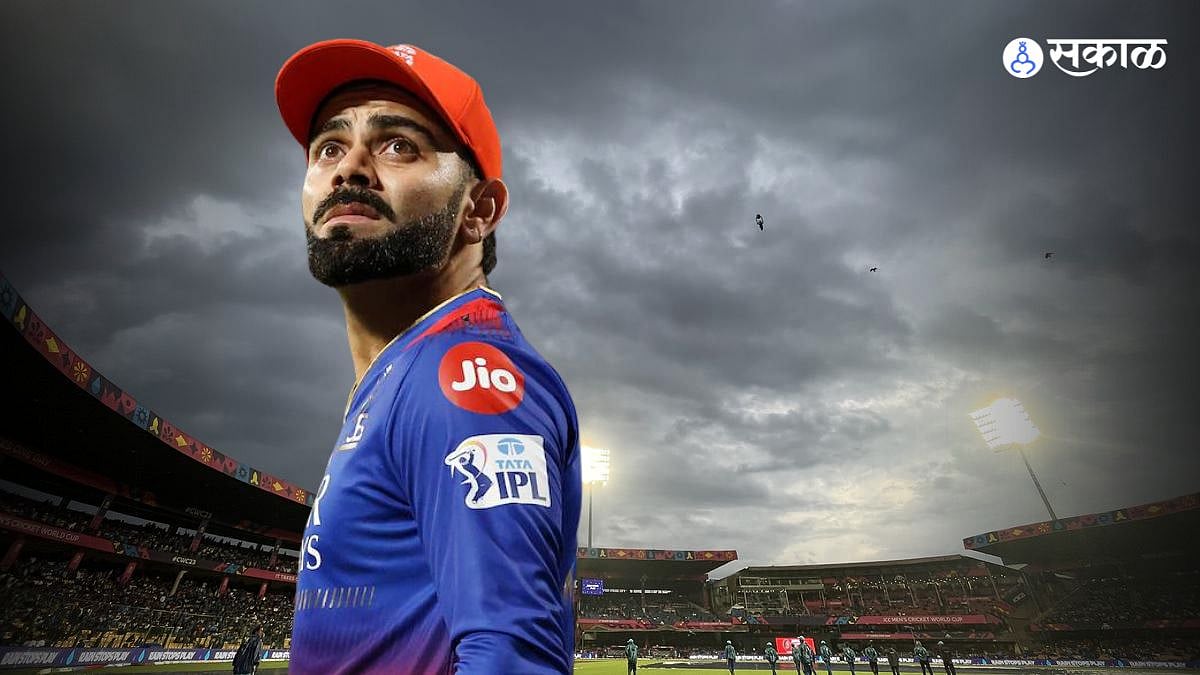 RCB vs CSK : पावसामुळे 5-5 किंवा 10-10 ओव्हरचा सामना झाला तर कसे असेल ...